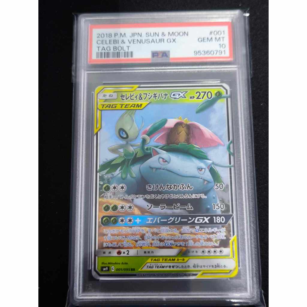 (PSA 10) Celebi & Venusaur GX 001/095 Tag Bolt Japanese Tag Team ...
