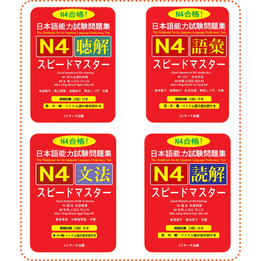 JLPT SPEED MASTER N4 (DIGITAL COPY) | Shopee Philippines