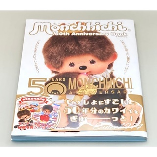 Monchhichi 50th Anniversary Book with Secret Photo Sticker | Shopee ...