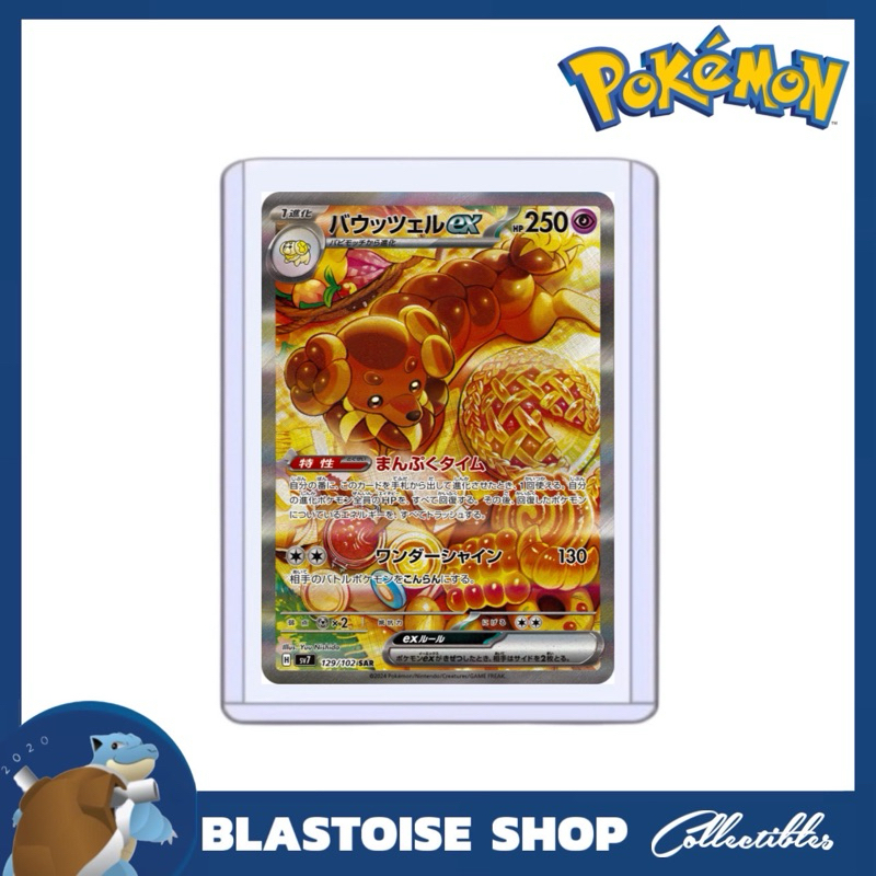 [JP] Pokemon Stella Miracle Daschbun ex SAR 129/102 sv7 Trading Cardh ...