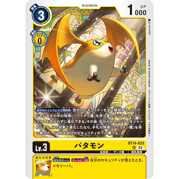 Patamon BT14-033 Digimon Card | Shopee Philippines