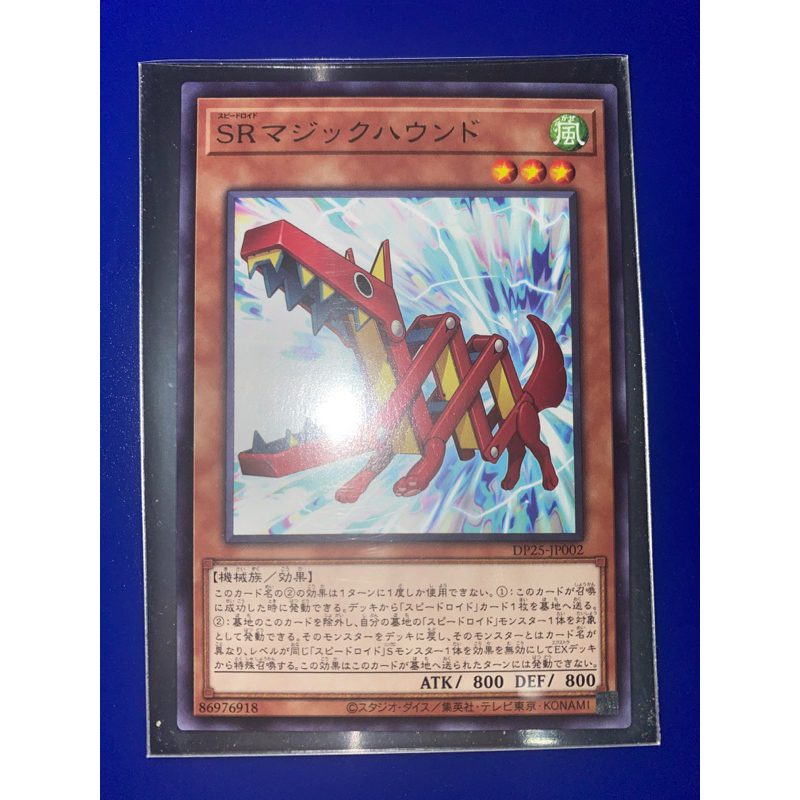 DP25-JP002 - Yugioh - Japanese - Speedroid Magic Hound - Rare | Shopee ...