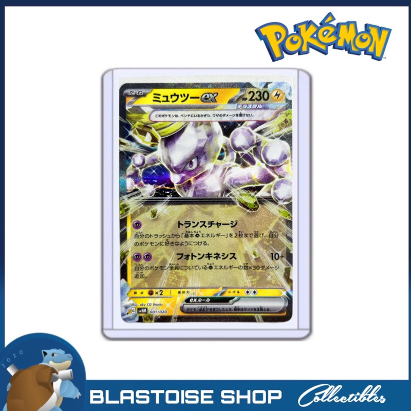 [JP] Pokemon Card Game: Mewtwo ex 001/020 Terastal svEM Promo Card | Shopee Philippines