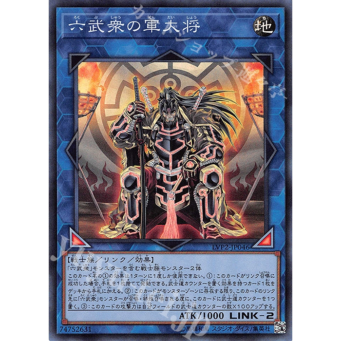 LVP2-JP046 Battle Shogun of the Six Samurai SR YUGIOH CARD | Shopee Philippines