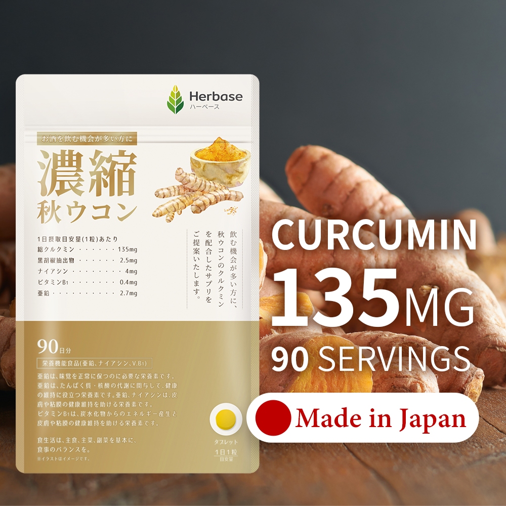 [Herbase] Curcumin 12150mg supplement (100% Vegan / Made in Japan ...