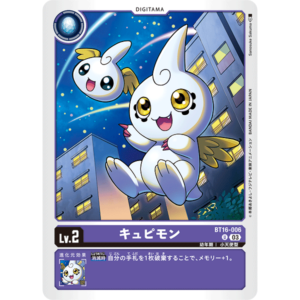 Cupimon BT16-006 Digimon | Shopee Philippines