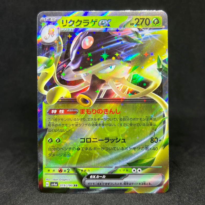 Pokemon TCG Japanese Toedscruel ex Ultra Rare 019/190 2023 Shiny ...