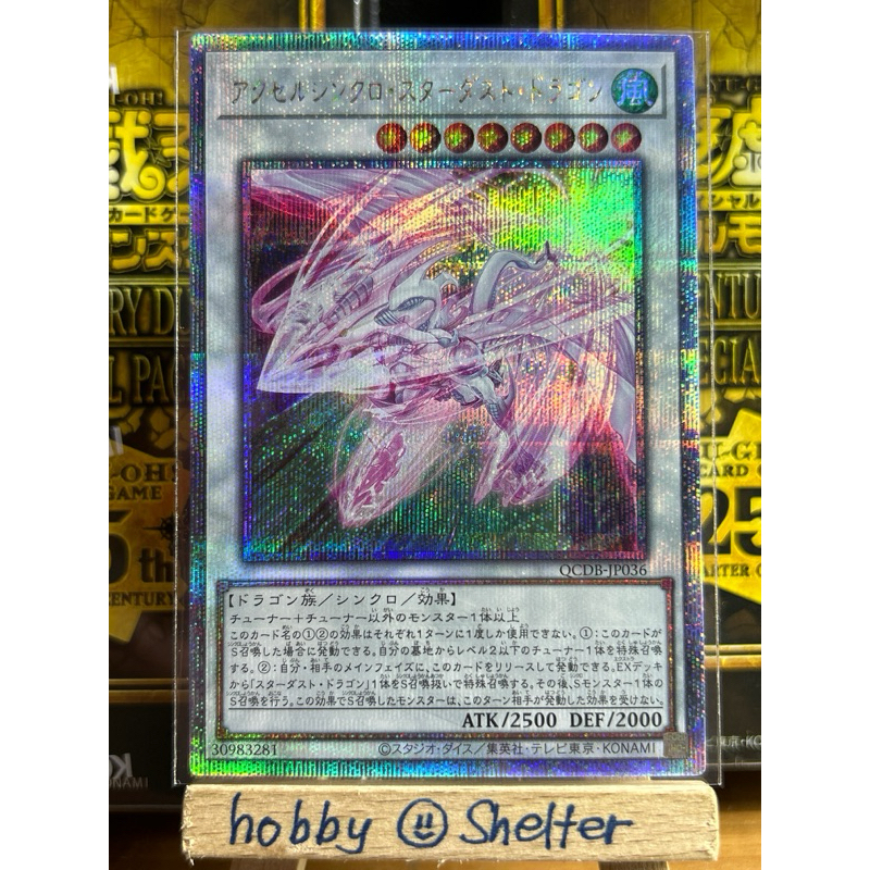 Yugioh! Accel Synchro Stardust Dragon (QCDB JP036 25th Secret Rare) Quarter Century Duelist Box ...