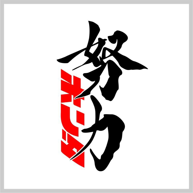 ND1 Japanese JDM Racing Graphic Cutout Kanji Text Vinyl Sticker Decal ...