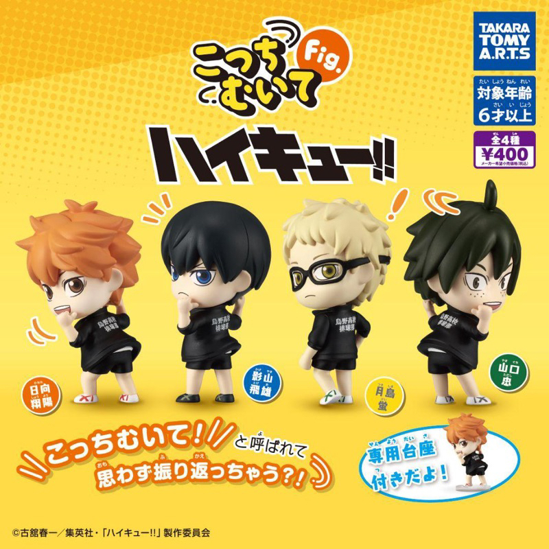 ON HAND | OFFICIAL TAKARATOMY Gacha HAIKYUU Kochimite (Look this Way ...