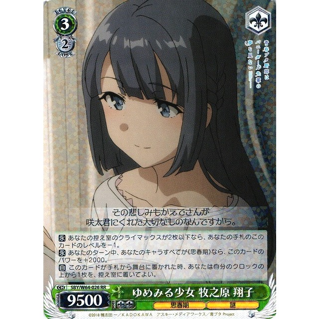 SBY/W64-026 RR Shoko Makinohara Weiss Schwarz Rascal Does Not Dream of ...