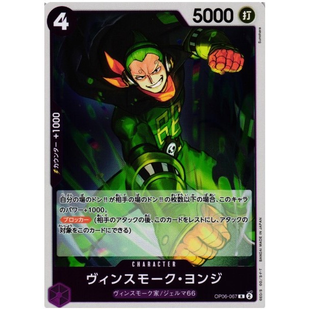 Vinsmoke Yonji OP06-067 Character One Piece Card Wings of the Captain ...