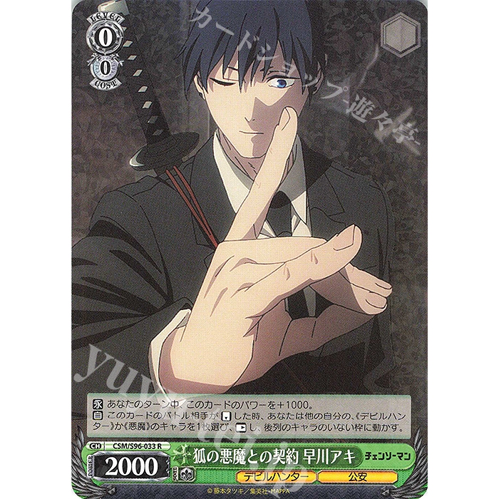 CSM/S96-033 R Aki Hayakawa, Pact with the Fox Devil Weiss Schwarz ...