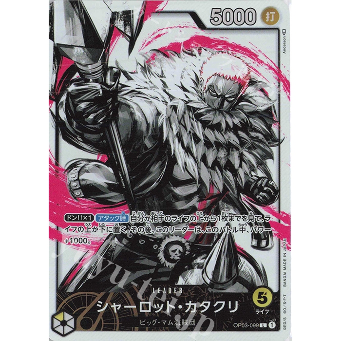 OP03-099 PL Charlotte Katakuri (Parallel) (JAP) | Shopee Philippines