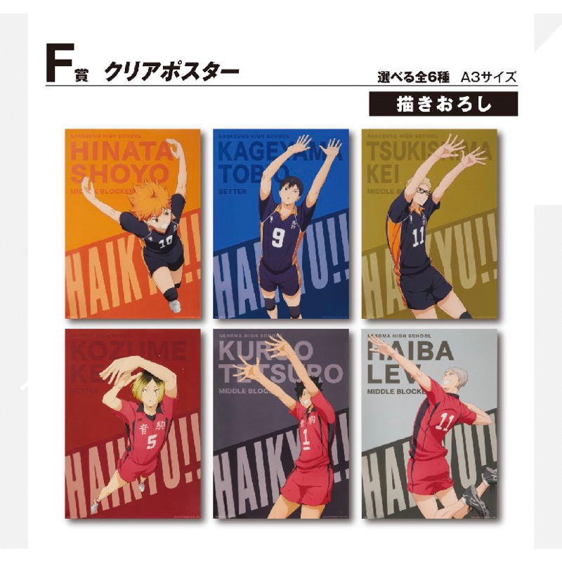 ON HAND | OFFICIAL BANDAI Ichiban Kuji HAIKYUU The Movie PRIZE F Clear ...