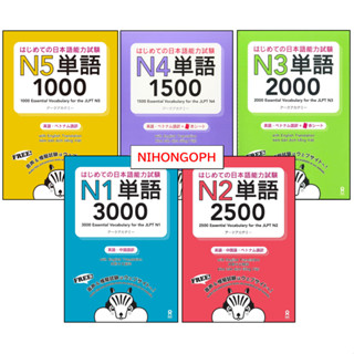 JLPT N5 | N4 | N3 | N2 | N1 Hajimete no Nihongo Nouryoku Shiken Series | Shopee Philippines