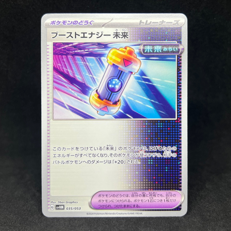 Pokemon TCG Japanese Future Booster Energy Capsule 035/053 2024 ex ...