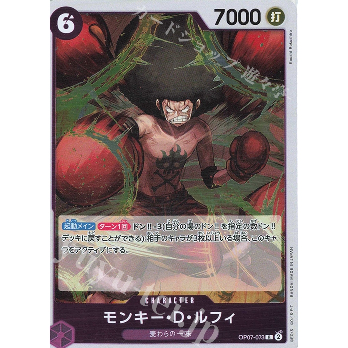 OP07-073 R One Piece TCG OP-07 500 Years into the Future Rare Card ...