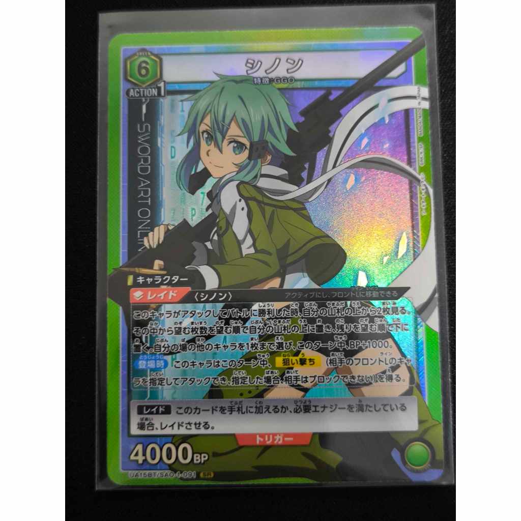 SR Shinon Sword Art Online (UNION ARENA CARD GAME) | Shopee Philippines