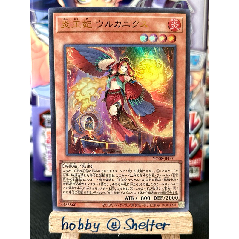 Yugioh! Fire King Consort Ulkanix (YO08 - Ultra Rare) OCG Structures ...