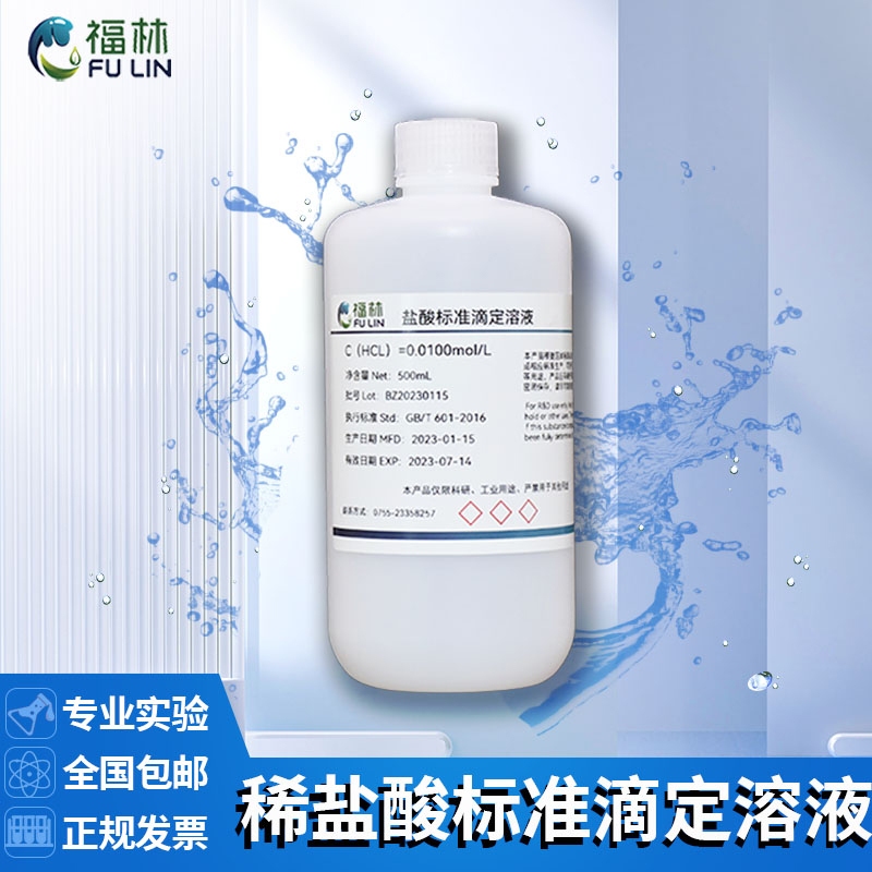 Dilute Hydrochloric Acid Standard Titration Solution Analysis ...