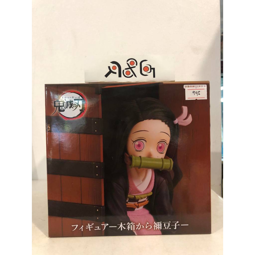 Furyu Demon Slayer: Kimetsu no Yaiba Nezuko Kamado in Box Figure ...