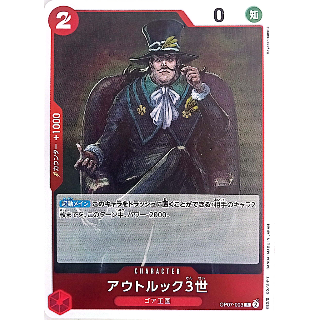 One Piece Outlook III R OP07-003 500 Years in the Future Japanese ...