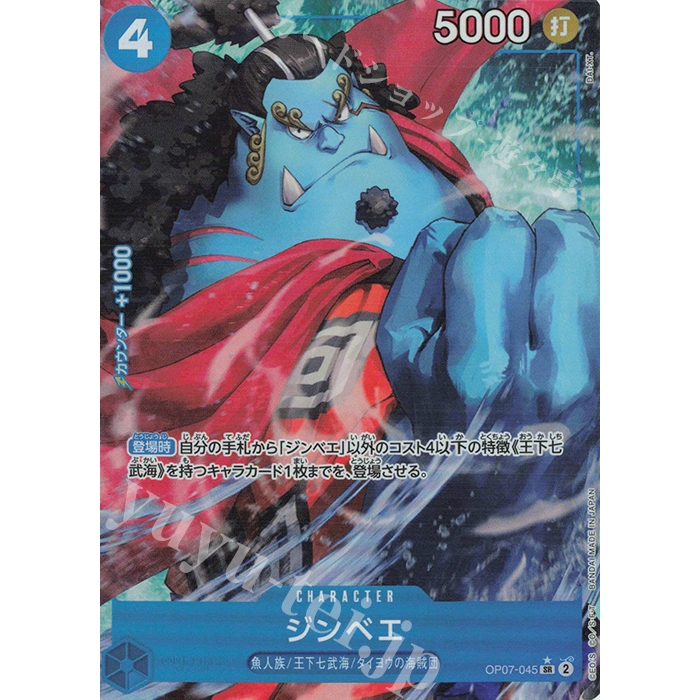 OP-TCG | PSR Jinbe OP07-045 | One Piece Card Game 500 Years in the ...