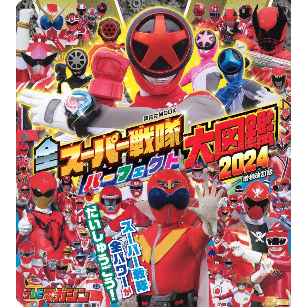 ALL Super Sentai Perfect Guide Book 2024 Gorenger Boonboomger Tokusatsu | Shopee Philippines