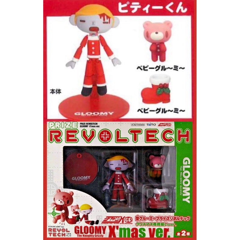 Gloomy Bear and Pity Revoltech Action Figure by Kaiyodo x Mori Chack ...