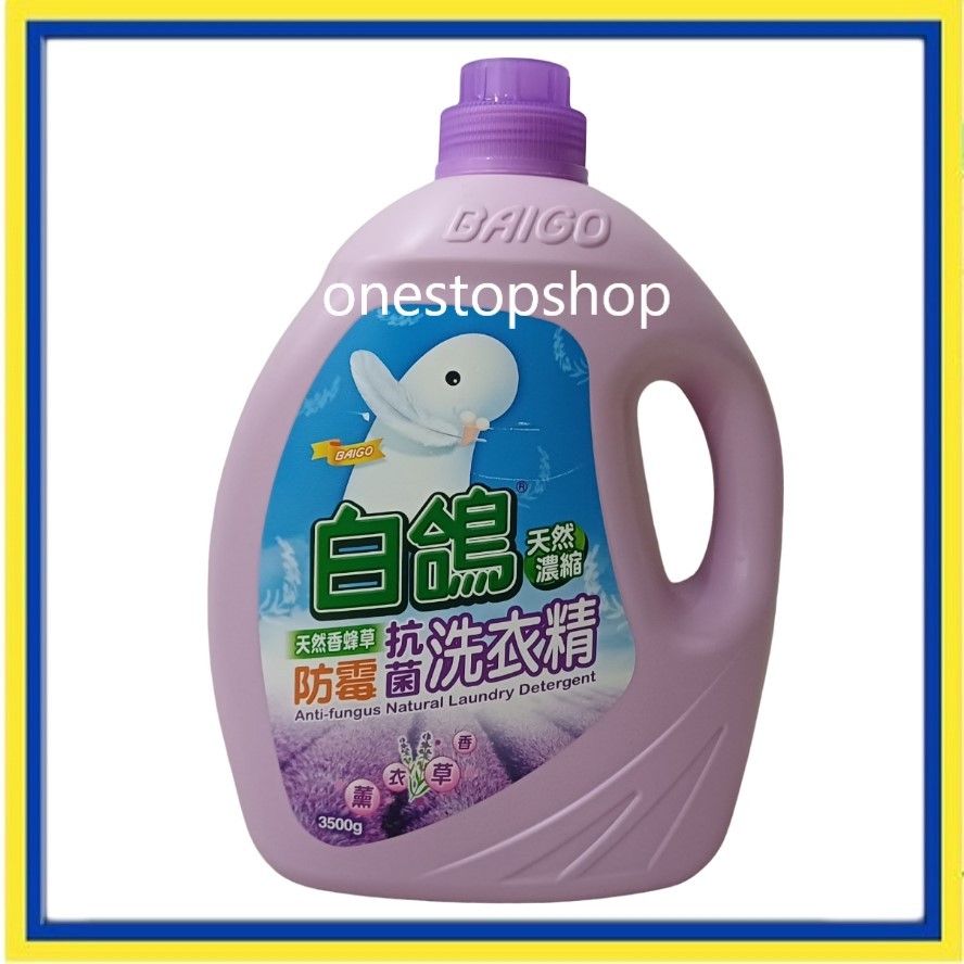 Baigo Anti Fungus Natural Laundry Detergent 3500g | Shopee Philippines