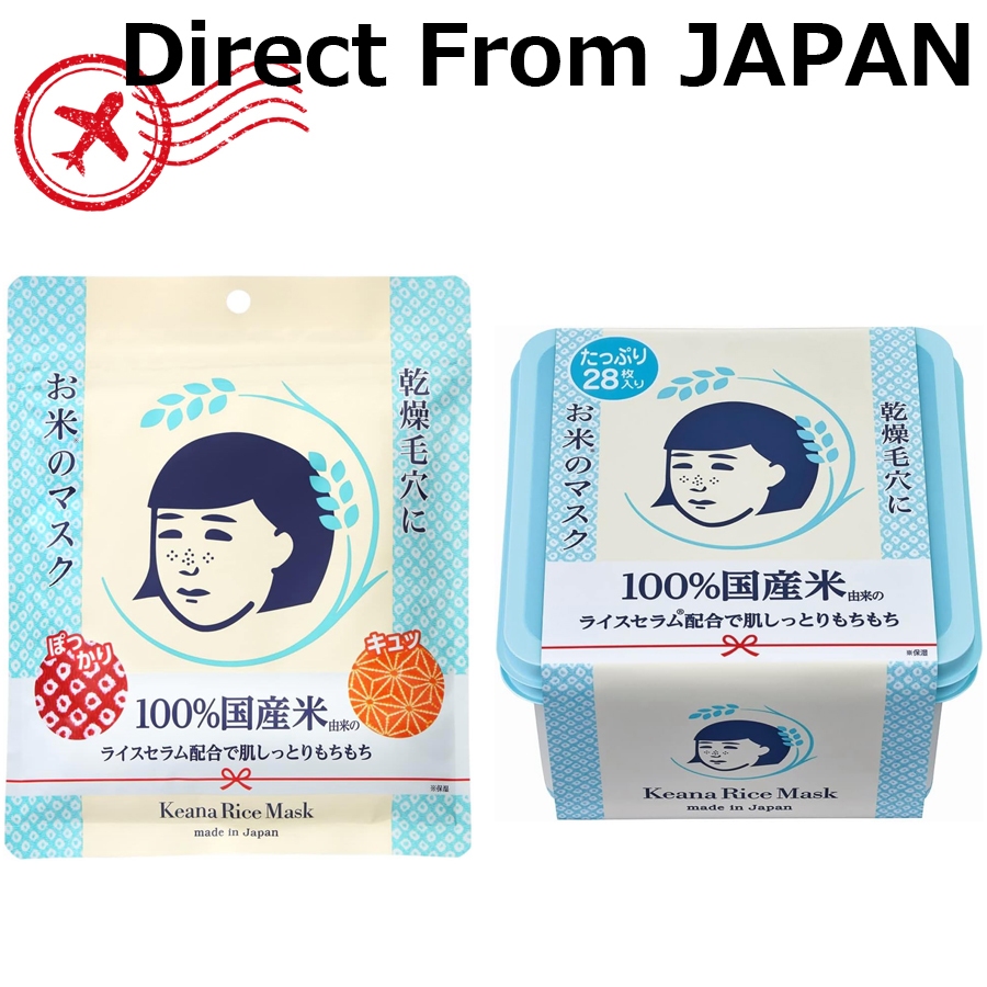 ISHIZAWA LAB Keana Rice Face Mask pack hydrating skin moist 2 types (10 ...