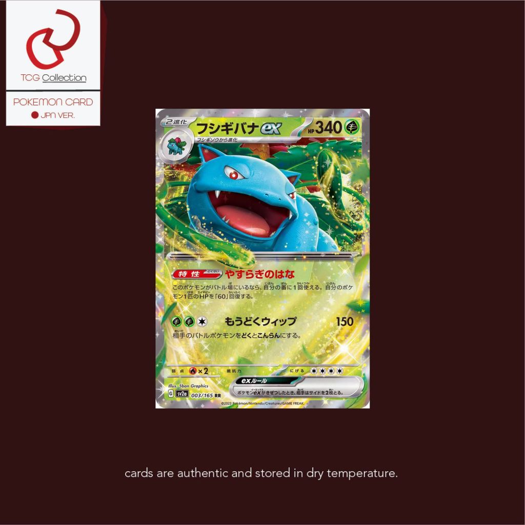 Venusaur Ex フシギバナex 003 165 Rr Pokemon Tcg Japanese Version