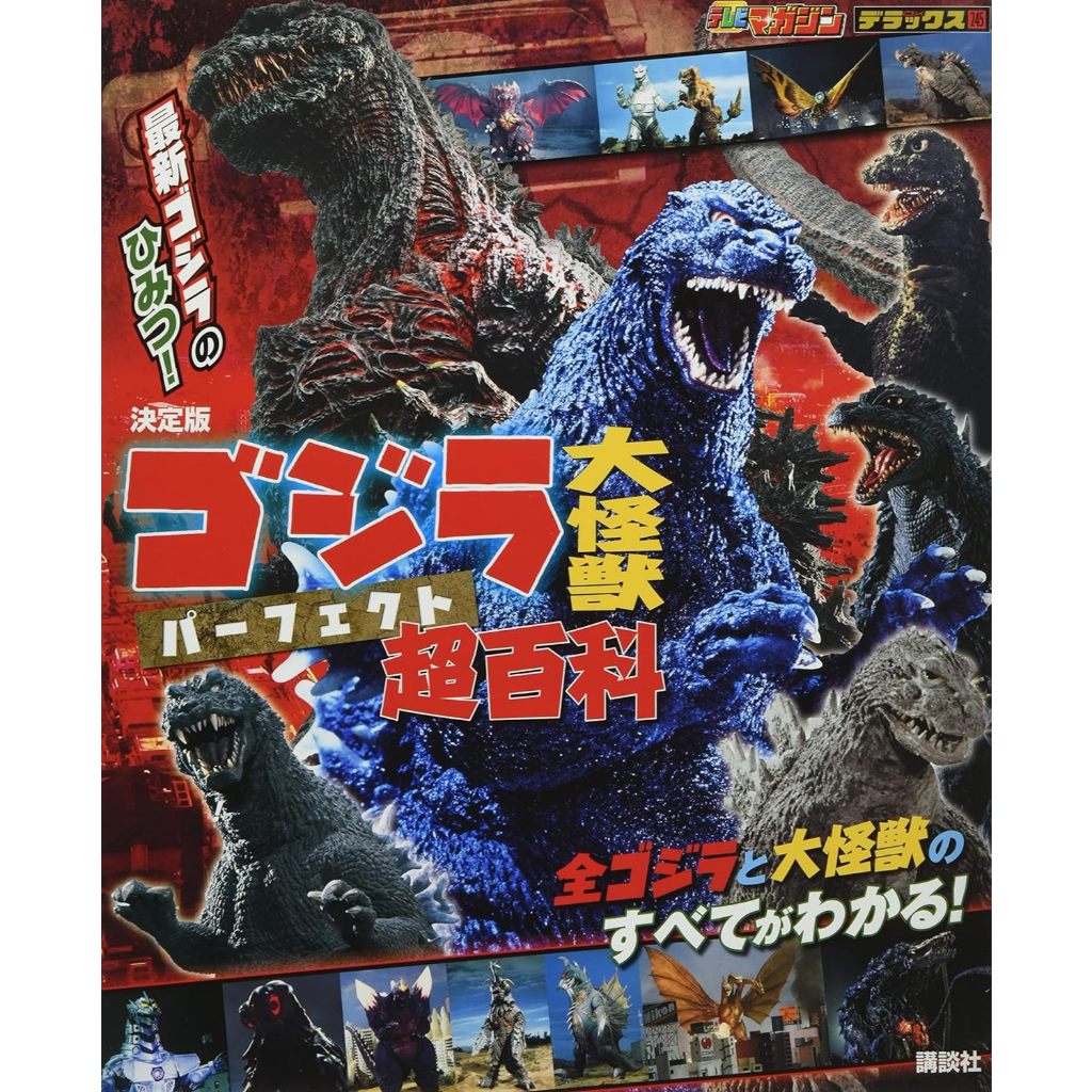 Godzilla Great Monster Super perfect Encyclopedia Book Definitive ...