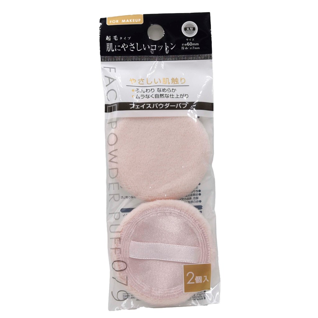 Daiso Powder & Make-up Puff (2pcs./Pack) | Shopee Philippines