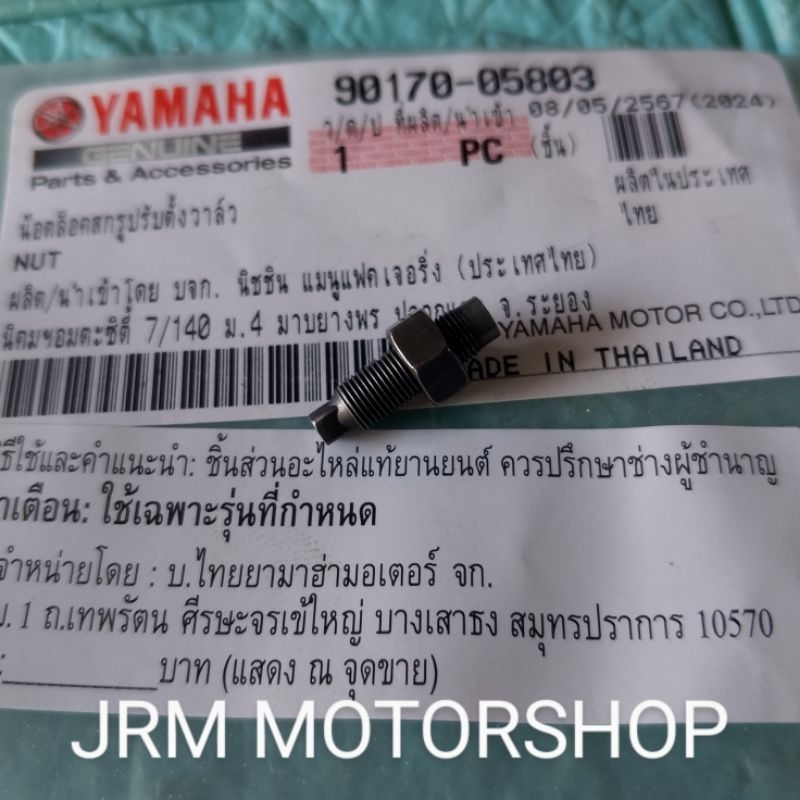 Yamaha Genuine Tappet Screw(per piece)Yamaha Mio Sporty,Soulty,Soul ...