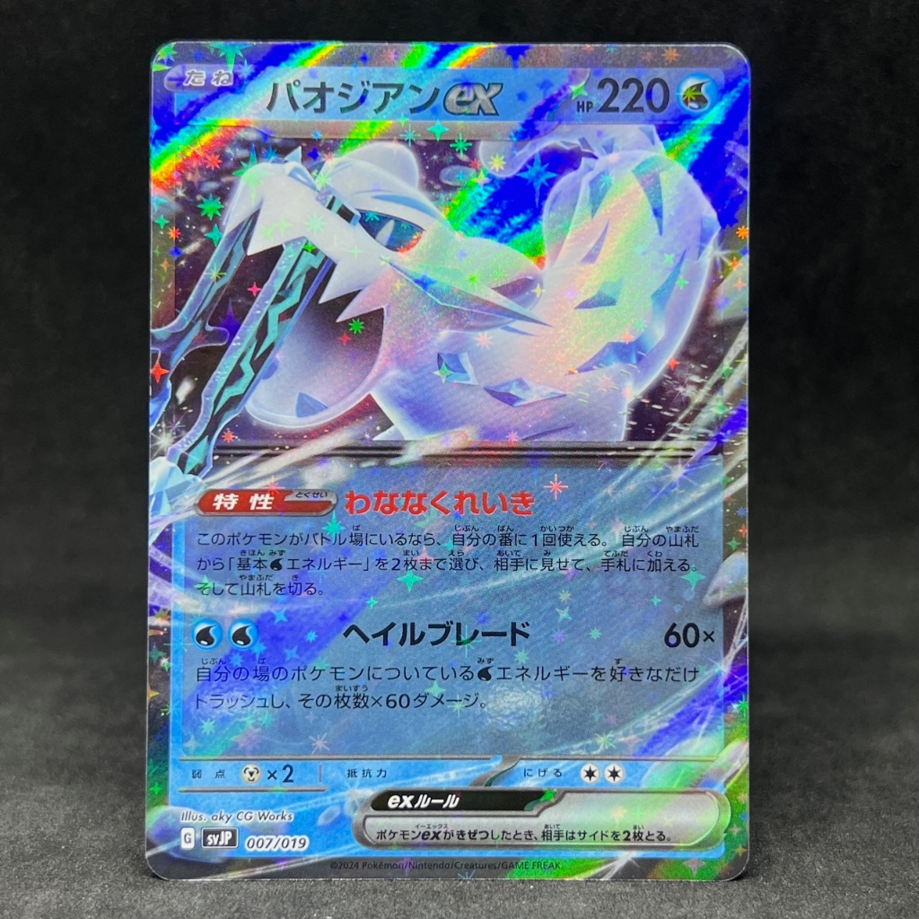 Pokemon TCG Japanese Chien-Pao ex 007/019 2024 Battle Master Deck ...