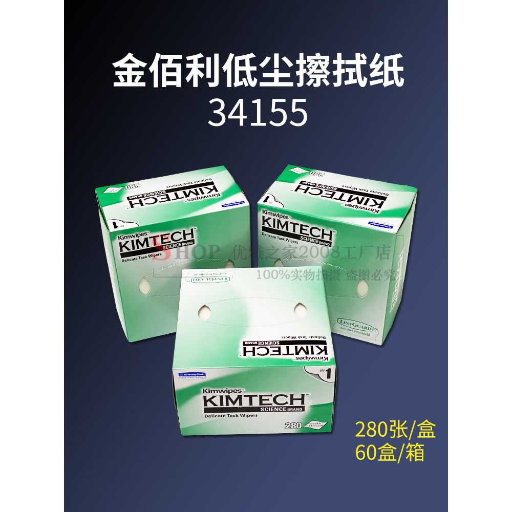 kimwipe0131 wipe paper display lens professional dust-free wipe paper ...