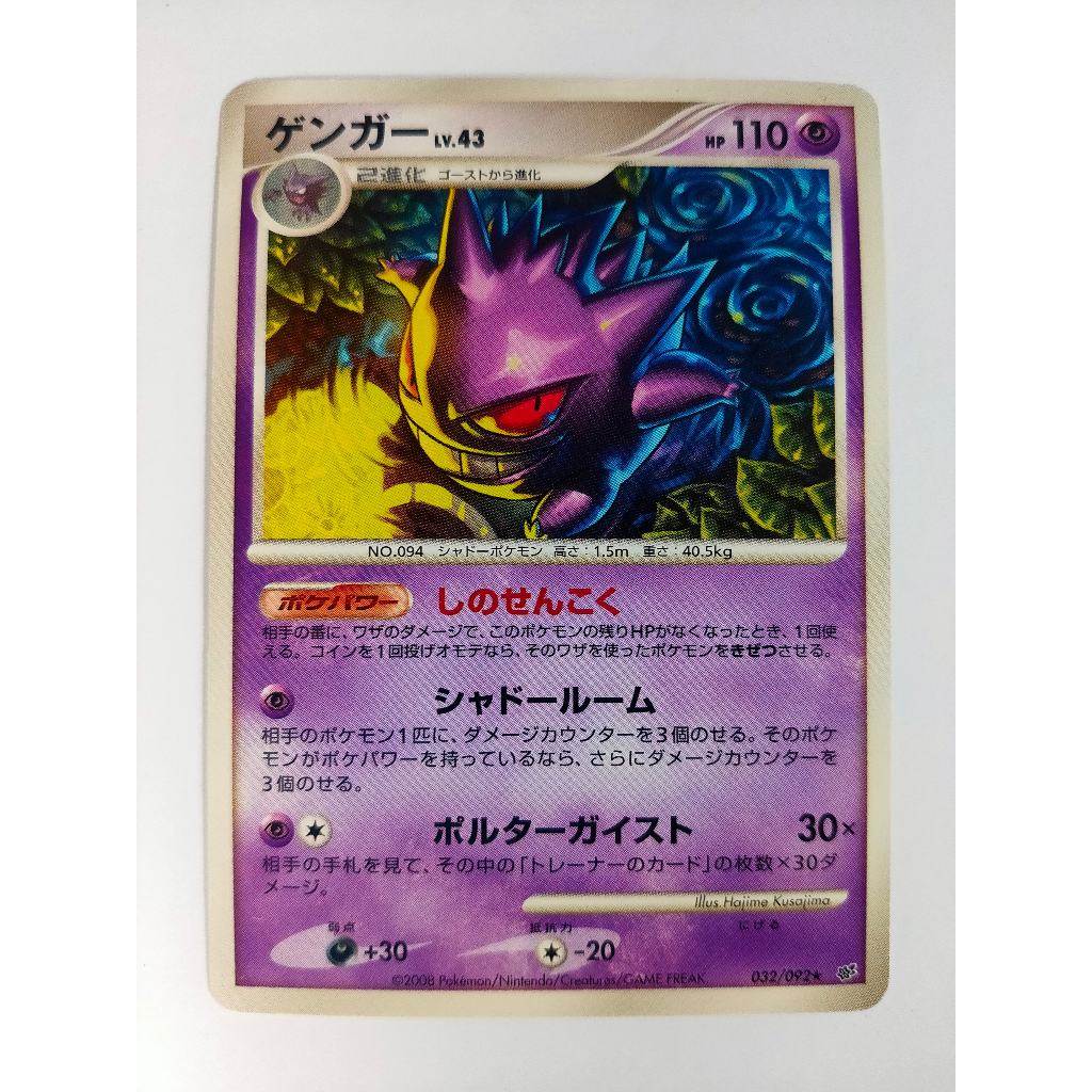 Pokemon Card Gengar 032/092 Stormfront 2008 Japanese Nintendo (EA0015 ...
