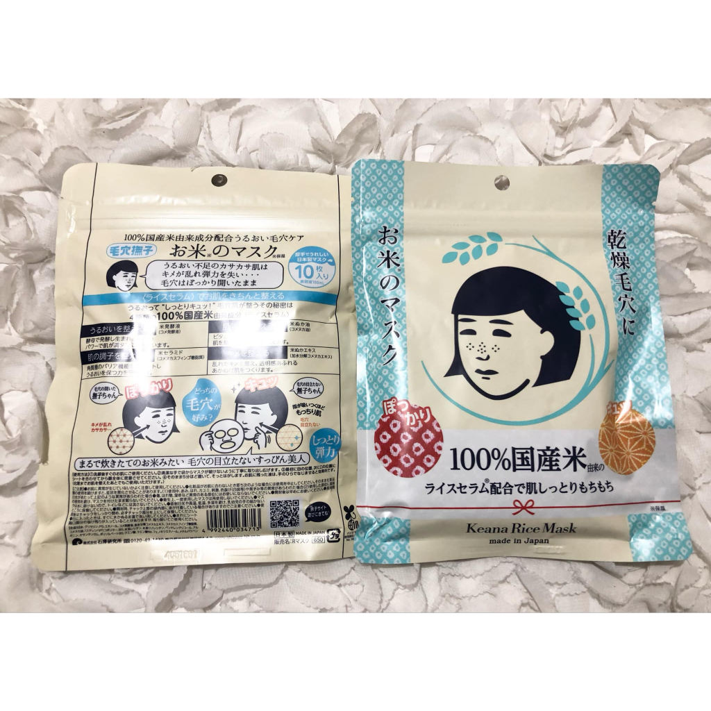 KEANA Rice Mask from Japan -10 sheets | Shopee Philippines