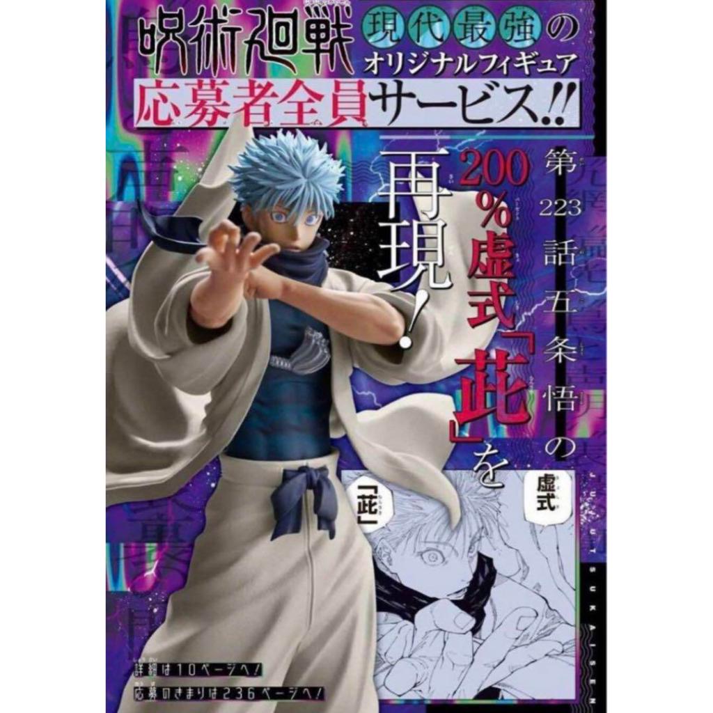 JUMP OUT HEROES EXTRA JUJUTSU KAISEN SATORU GOJO JUMP GIGA 2024 WINTER ...