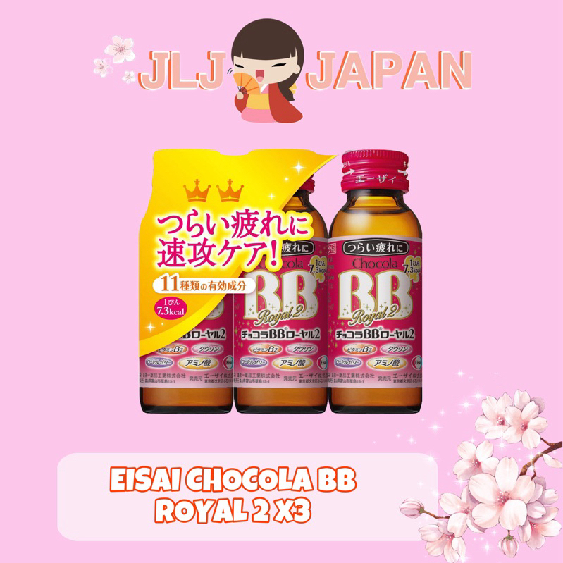 EISAI CHOCOLA BB ROYAL 2 50ml x 3 | Shopee Philippines