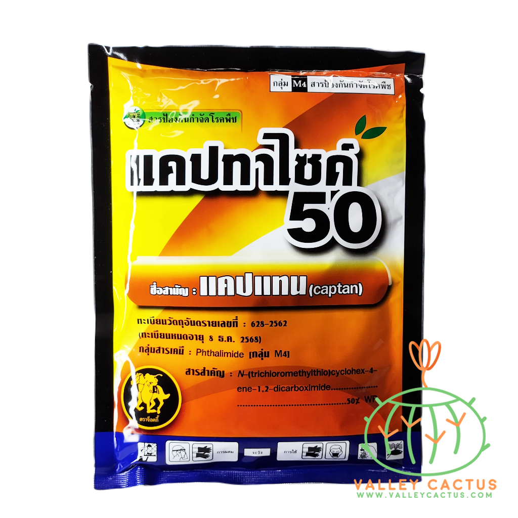 Captan 50 Captacide Fungicide Broad Spectrum 100g | Shopee Philippines