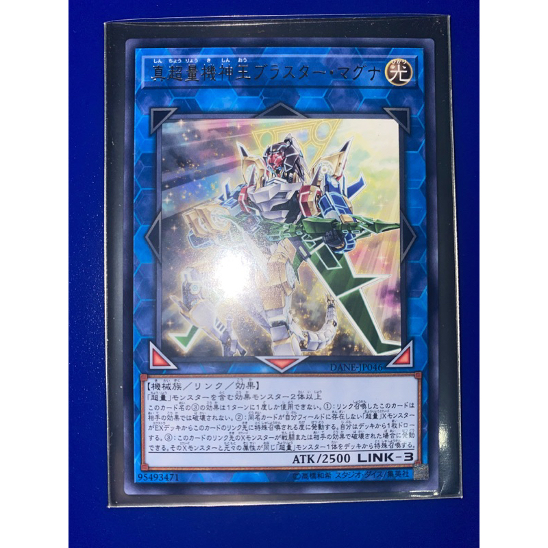 True Super Quantal Mech King Blaster Magna DANE-JP046 Rare | Shopee ...