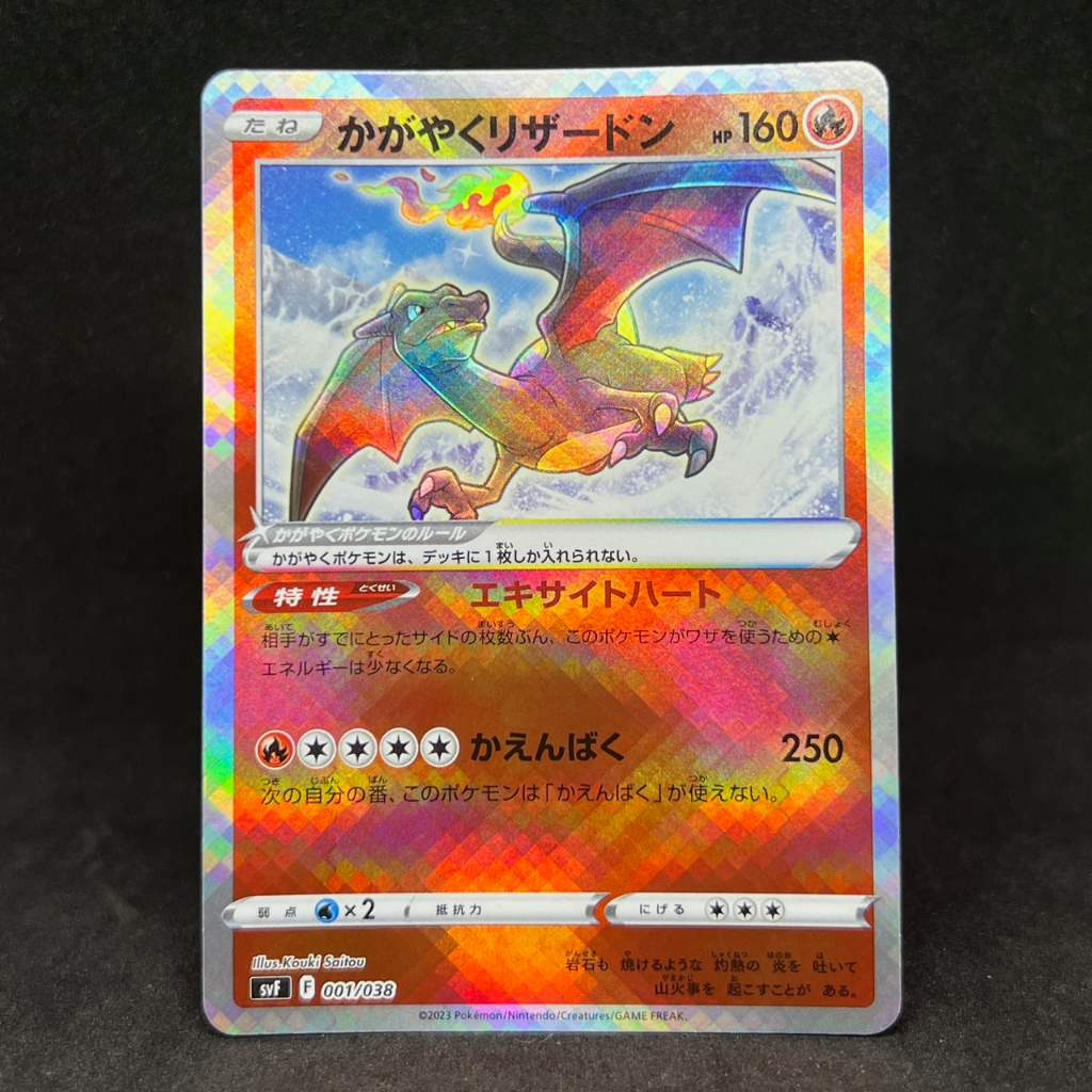 Pokemon TCG Japanese Radiant Charizard 001/038 2023 Deck Build Box ...