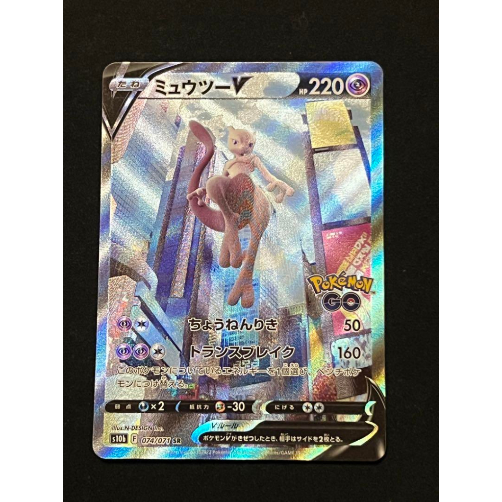 Mewtwo V 074/071 SR s10b Pokémon Go Pokemon Card Japanese Direct from ...