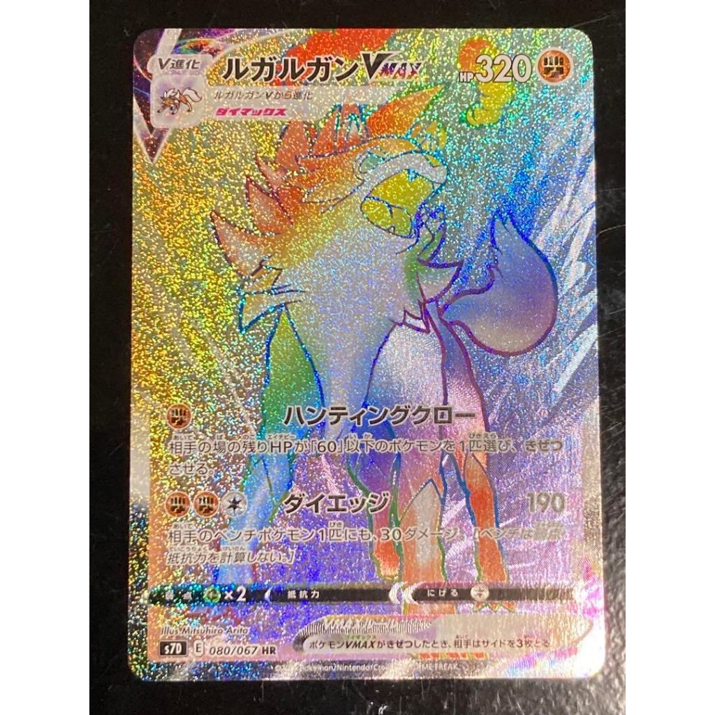 Lycanroc VMAX 080/067 HR s7D Skyscraping Perfect Pokemon Card Japanese Direct from Japan ...