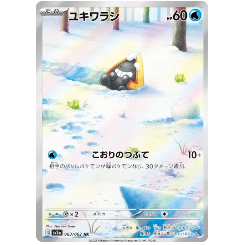 [JP] Pokemon TCG Raging Surf Art Rare Cards (Minun Plusle Joltik ...