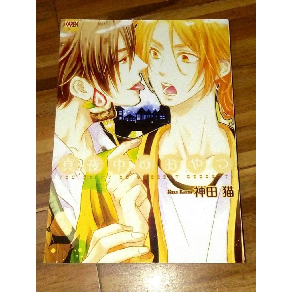 BL Manga You're My So Sweet Dessert! Neko Kanda | Shopee Philippines