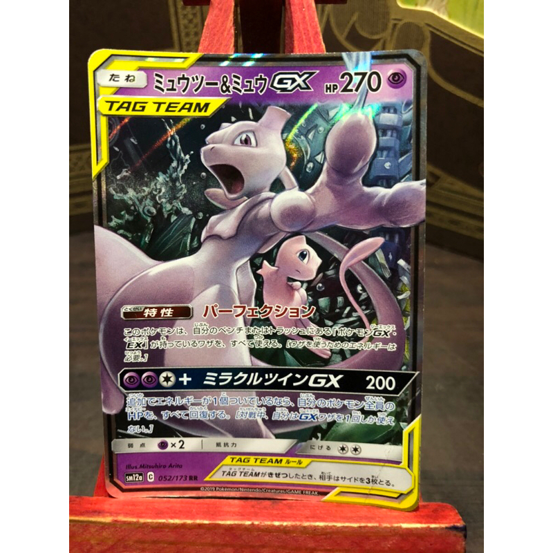 Ultra Rare Mewtwo and Mew GX Tag Team Pokemon Card | Shopee Philippines